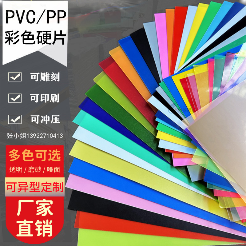 客制化 pvc片 塑膠片 pvc彩色玻璃纸透明塑膠片 pp磨砂胶片 半透明透光膜A4薄片 异型定制 | 蝦皮購物