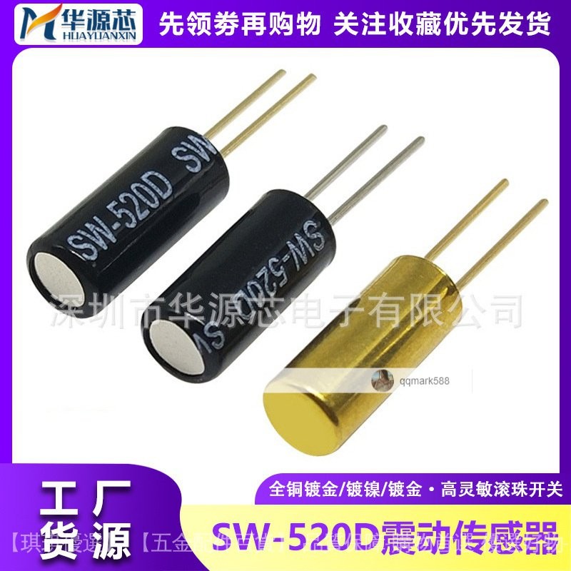 SW-520D振動開關 5.2*11.5高靈敏鍍金滾珠開關 角度開關 傾斜開關 | 蝦皮購物