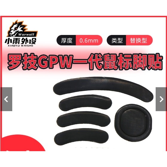 店主下殺小雨数位科技適用於羅技gpw一代滑鼠脚貼狗屁王GPRO黑色3M替換型03可開票 | 蝦皮購物