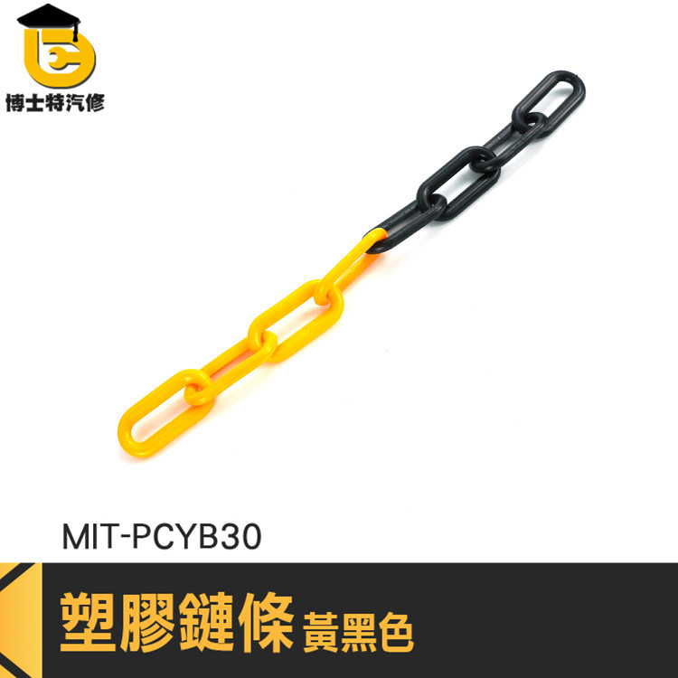 錬條 曬衣鏈 晾衣鍊條 交通分隔鍊 黃黑鏈條 MIT-PCYB30 曬衣鍊 塑膠鏈條 晾衣鏈條 封鎖鍊條 塑膠鍊 掛衣鍊 | 蝦皮購物