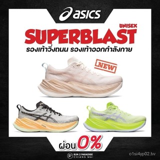 亞瑟士 2024 NEW Oydy Asics Asics superblast(中性)跑鞋街頭慢跑鞋 | 蝦皮購物