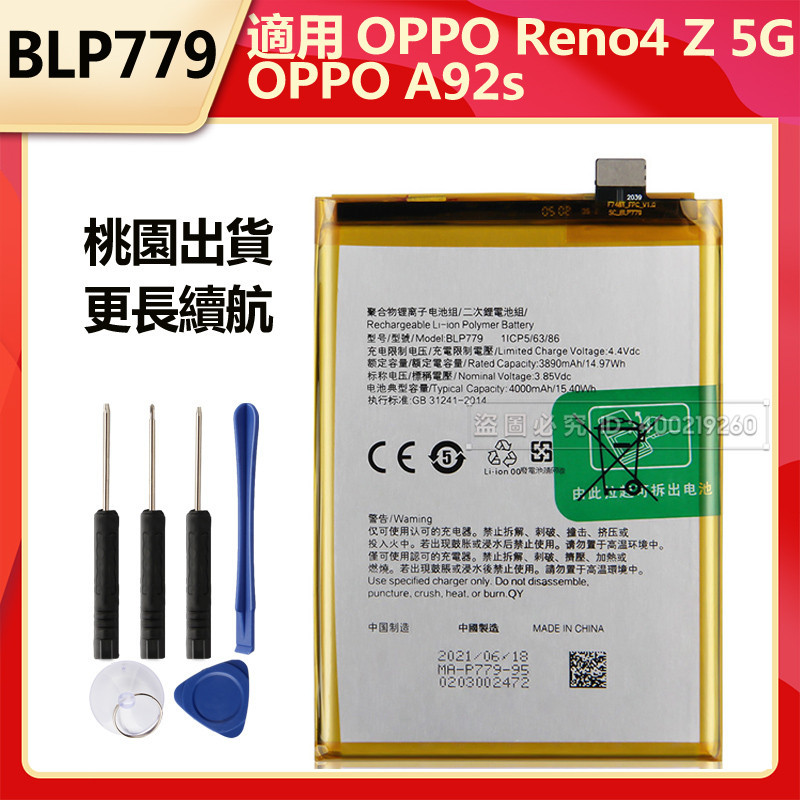 OPPO Reno4 Z 5G A92s 原廠電池 BLP779 原廠替換電池 送拆機工具 免運保固 | 蝦皮購物