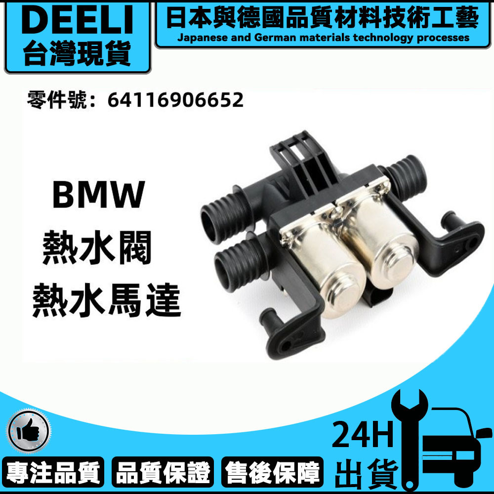 適用 BMW熱水閥E39 E53 E60 E61 E63 E64 E65 E66 雙馬達 熱水馬達64116906652 | 蝦皮購物