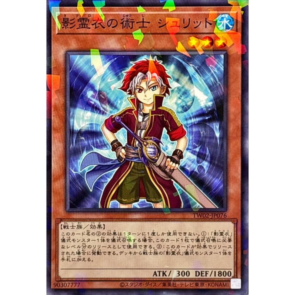 【晴天屋】遊戲王 TW02-JP076 影靈衣的術士 施利特 (普鑽/碎鑽) | 蝦皮購物