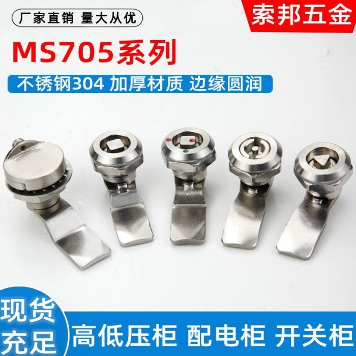 MS705不鏽鋼轉舌鎖配電箱鎖通用型一字三角四角戶外配電櫃門鎖 | 蝦皮購物