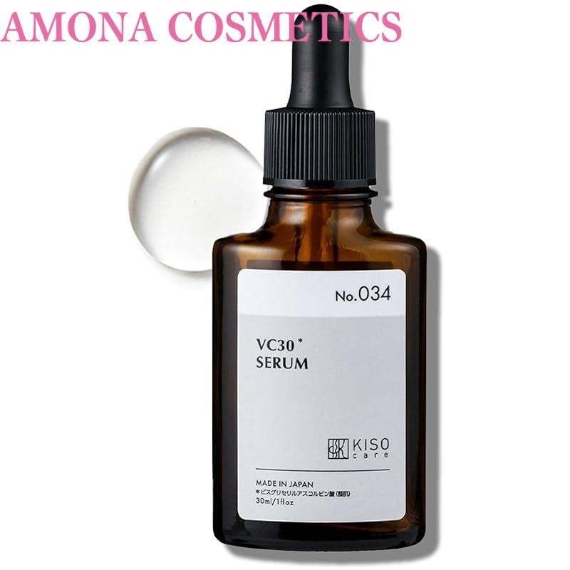 KisoCare维生素C精华液 高浓度30% Kiso纯精华VC30 30ml 新型维生素C衍生物国产vitaminc | 蝦皮購物