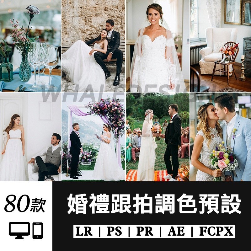 「修片濾鏡」 婚禮跟拍預設婚紗人像紀實LR調色PS濾鏡PR達芬奇LUT插件FCPX視頻 | 蝦皮購物