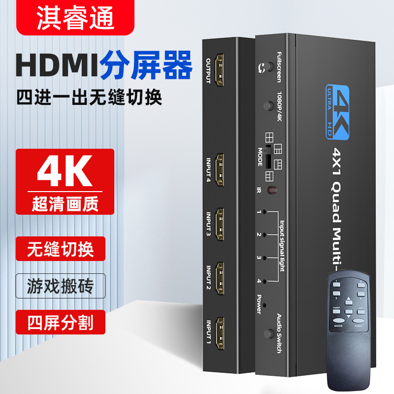 【明鑫數碼】hdmi分屏器四進一出無縫4進1出一屏四畫面分割器dnf多遊戲搬磚多開4/8/9進1出分屏器電腦4K超清顯示 | 蝦皮購物