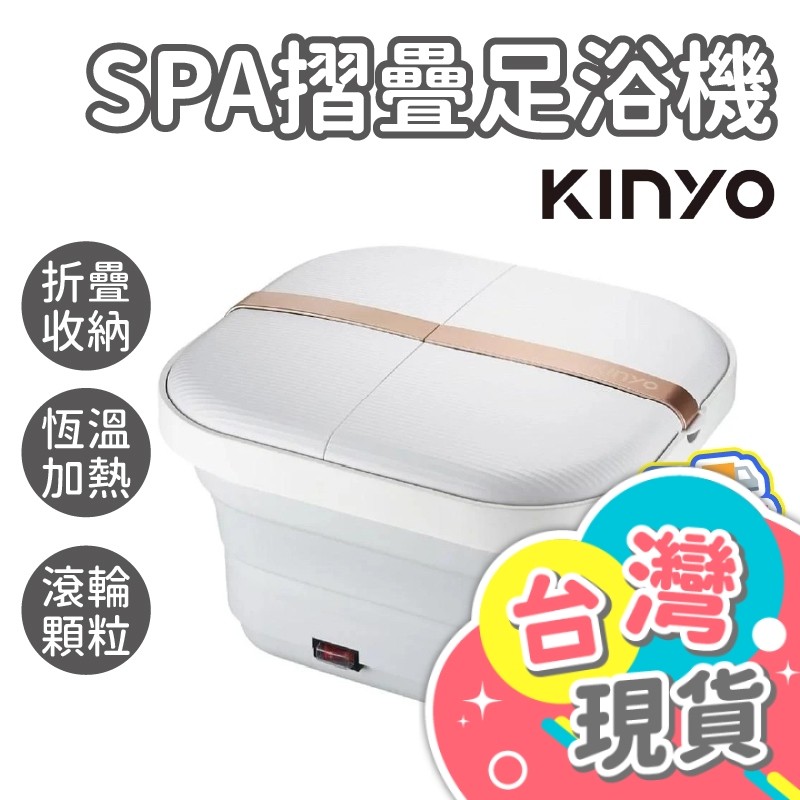 SPA摺疊足浴機【KINYO】泡腳機 折疊泡腳機 按摩泡腳機 足浴機 美足機 泡腳桶 足浴桶 | 蝦皮購物
