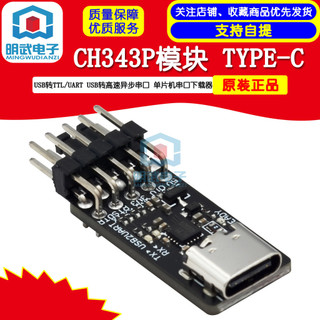 CH343P模塊 USB轉TTL/UART USB轉高速異步串口 單片機串口下載器 | 蝦皮購物