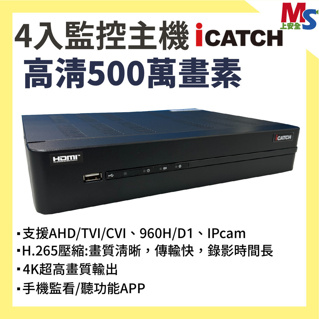 可取 iCATCH KMQ-0428EU-K 4入 監視攝影器主機 數位錄影機 5MP DVR 同軸音頻 監控 防盜 | 蝦皮購物