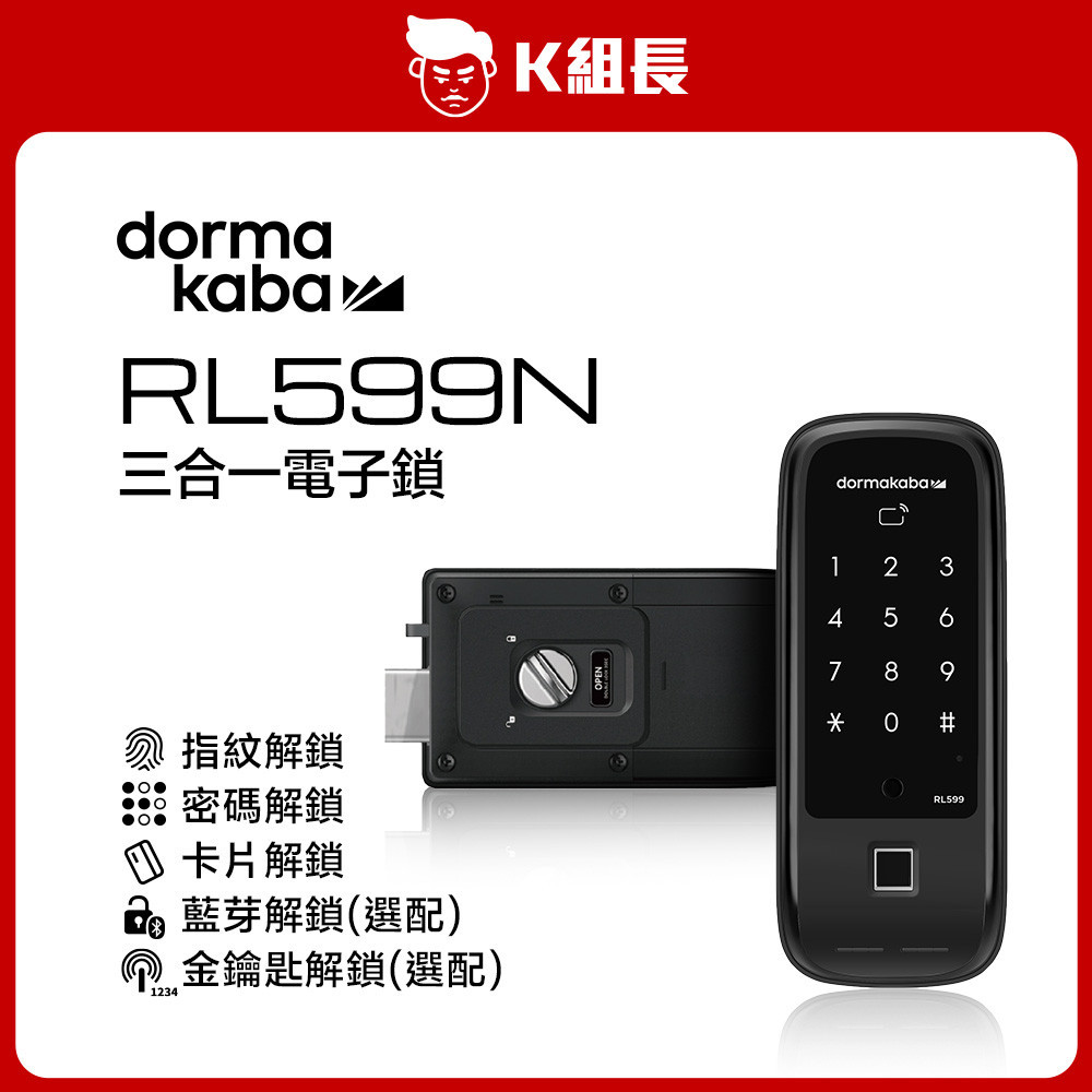 【K組長】Dormakaba多瑪凱拔 RL599N 指紋｜卡片｜密碼 三合一電子鎖 | 蝦皮購物