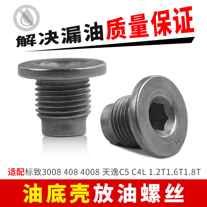 031139 031338 寶獅207 3008 308 408 508雪鐵龍C4C5C6發動機放油螺塞螺母墊片1.6T | 蝦皮購物