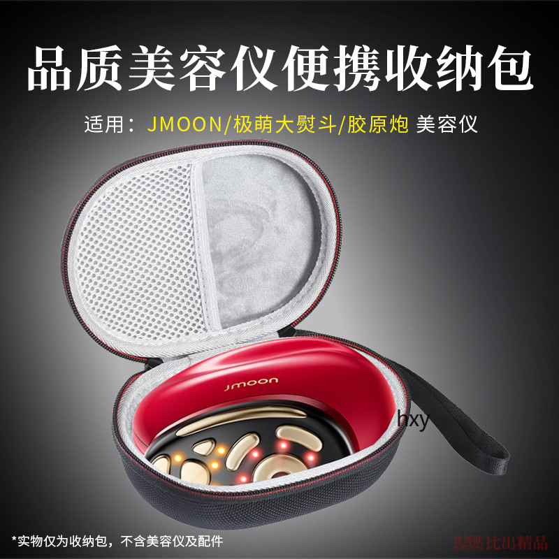 【免運】Jmoon極萌大熨斗美容儀收納盒 膠原炮大熨斗美容儀便攜收納包 | 蝦皮購物