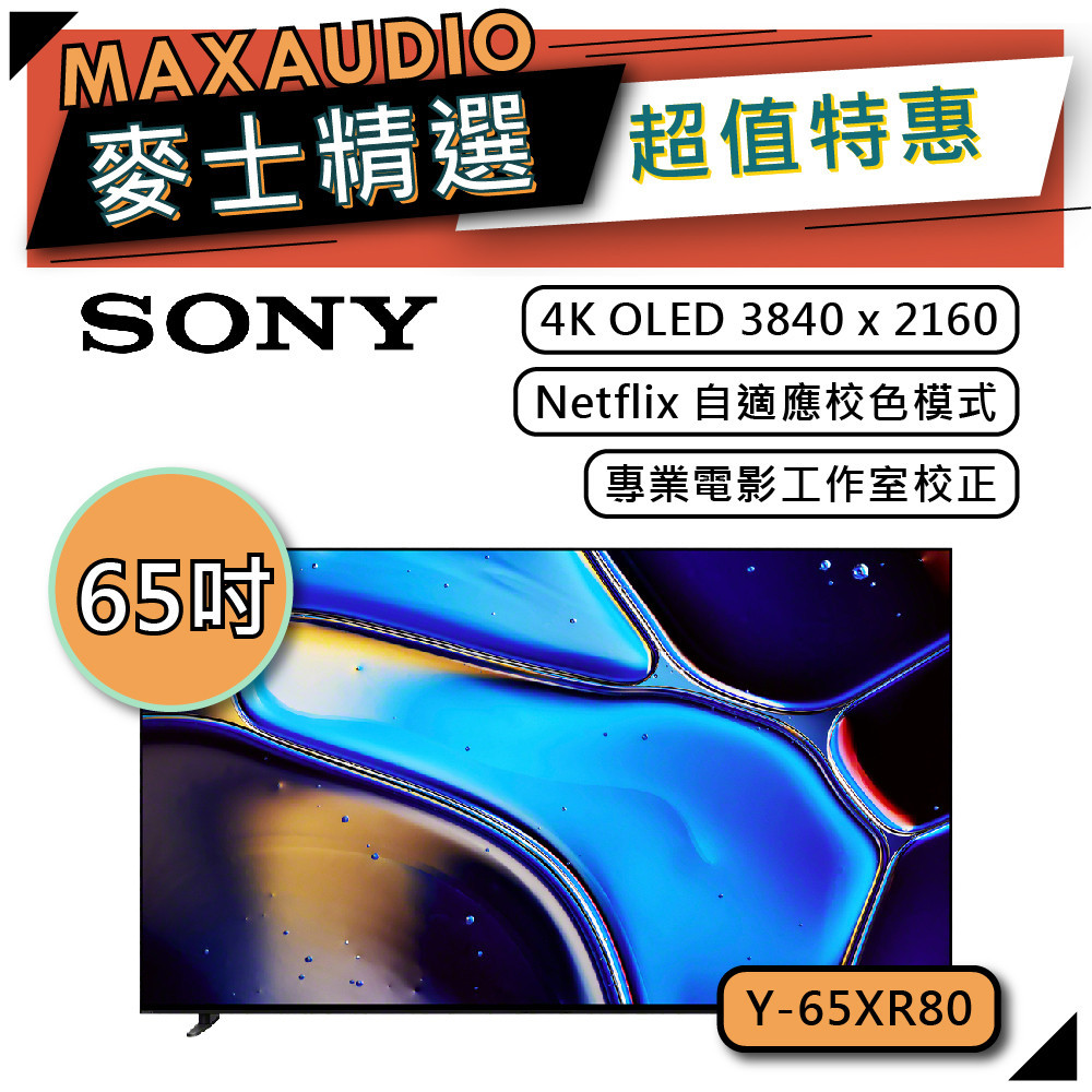 SONY 索尼 Y-65XR80 | BRAVIA 8 | 65吋 OLED 4K電視 | 65XR80 XR80 | | 蝦皮購物