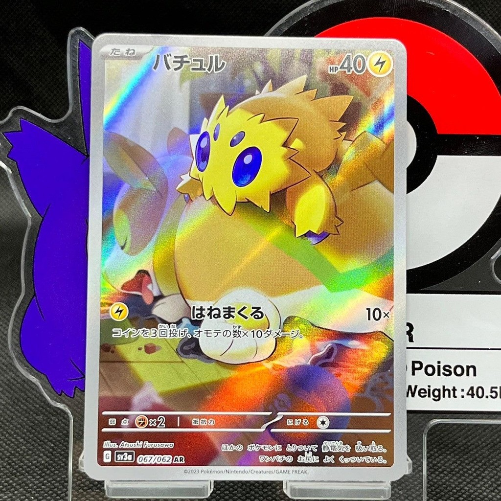 寶可夢PTCG日版 電電蟲 AR 067/062 SV3a | 蝦皮購物