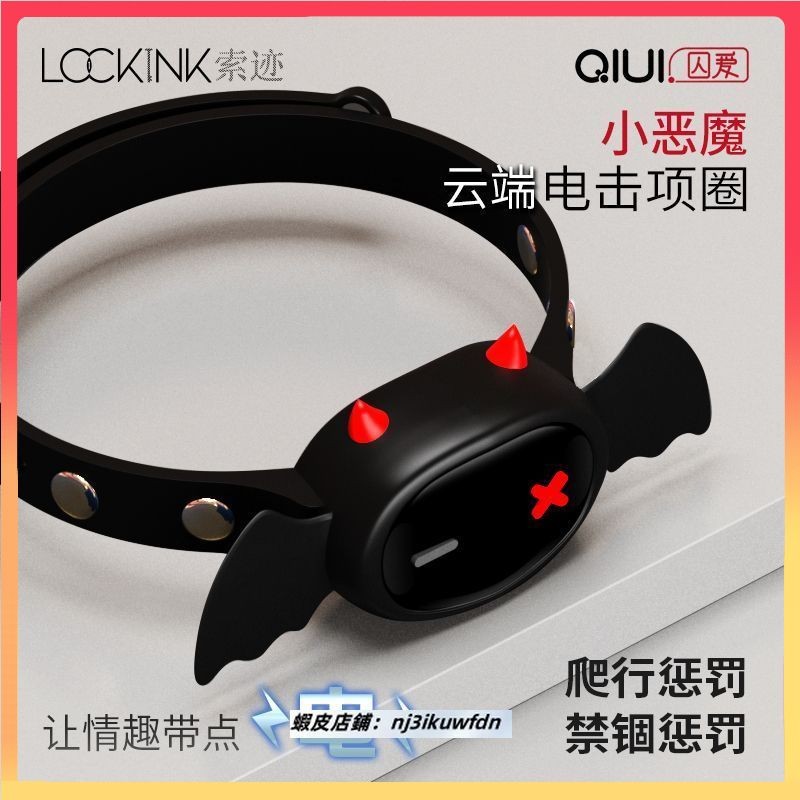 【兔兔優選】lockink索跡sm囚愛遠程電擊項圈K9束縛情趣品調教男女奴道具正品 束縛 捆綁 角色扮演 SM 情趣用品 | 蝦皮購物