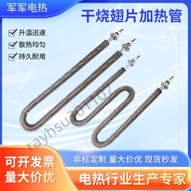 🔥台灣出貨🔥購滿199出貨乾燒翅片加熱U型W型高溫電熱管220V380V烘箱烤箱乾燒加熱管燒不爛-熱銷 | 蝦皮購物