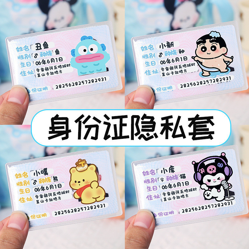 卡套 卡通 可愛 擋臉 身份證 證件 卡套 身分證袋 校園卡 遮擋 非透明 保護套 | 蝦皮購物