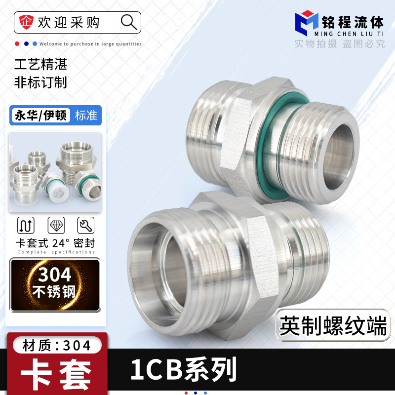 304不銹鋼 永華 標準 24度錐 卡套式 1CB系列 公制 轉英制 G直螺紋管 接頭 | 蝦皮購物