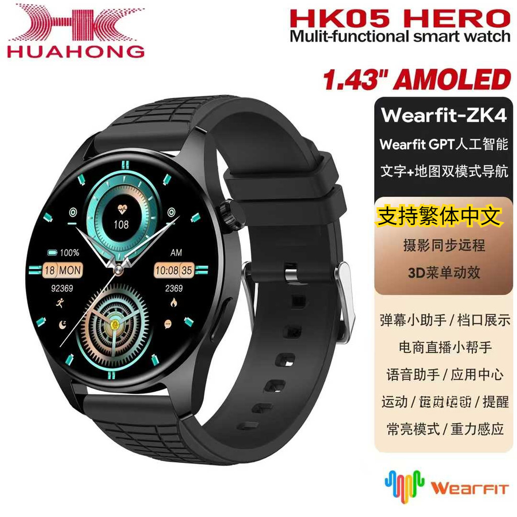 【支持繁體】2025頂配HK05 HERO智慧手錶 藍牙通話 語音助手 運動模式 NFC門禁 資訊接收 | 蝦皮購物
