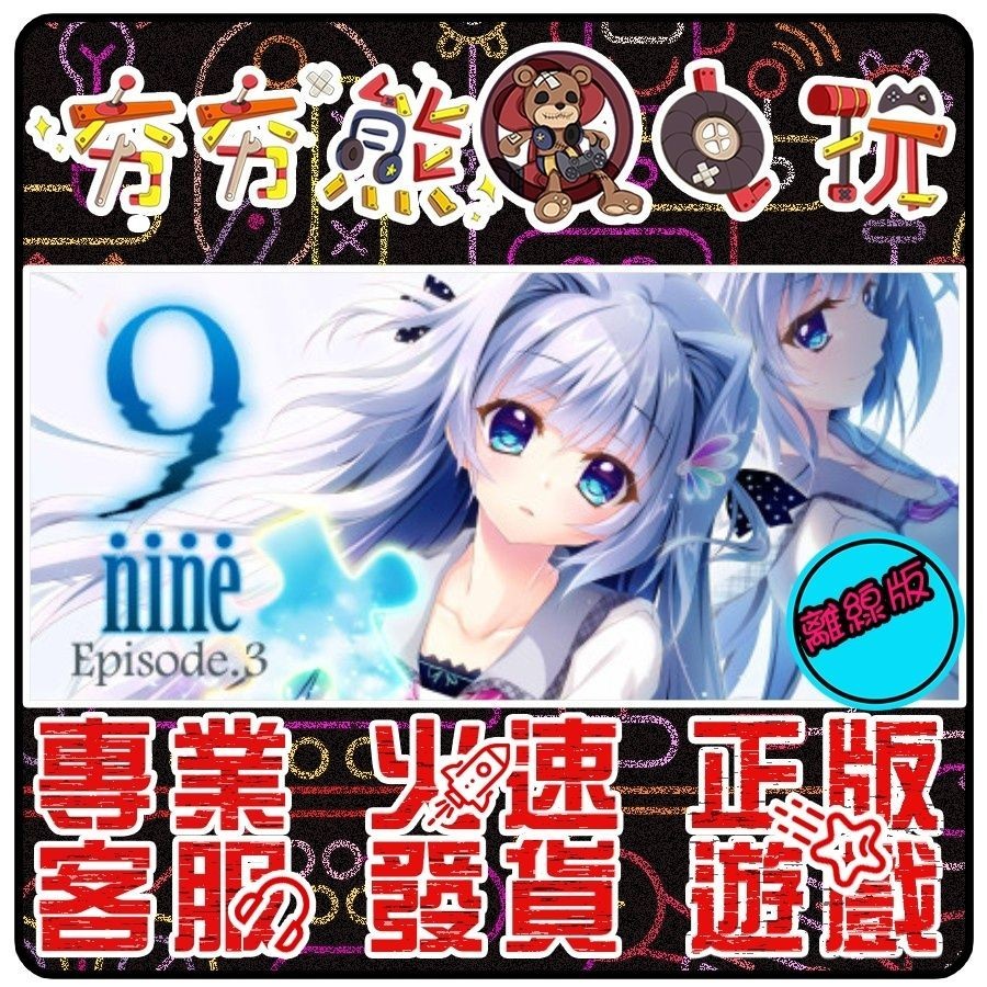 【夯夯熊電玩】 PC 9-nine-春色春戀春熙風3 9-nine-:Episode 3 STEAM版(離線版) | 蝦皮購物