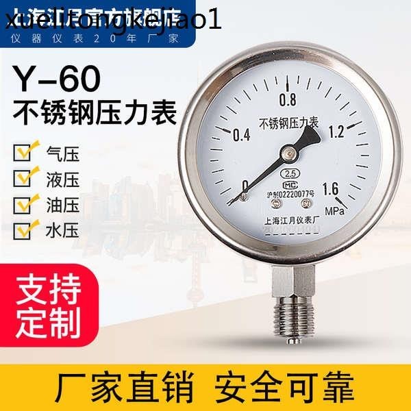 熱賣. 上海江月Y-60BF不鏽鋼壓力錶1.6mpa真空液壓表負壓水壓油壓氣壓表 | 蝦皮購物