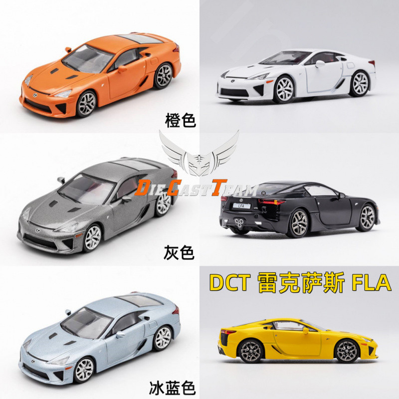 現貨 DCT 1:64 Lexus雷剋薩斯LFA 仿真閤金汽車模型擺件 | 蝦皮購物