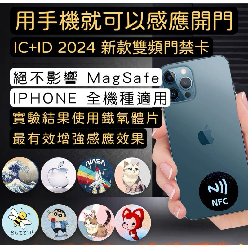 桃園現貨 「放手機殼裡面用的雙頻門禁卡」IC-cuid 門禁卡貼紙 ICID cuid T5577 ic貼紙 nfc貼紙 | 蝦皮購物