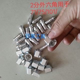 6.5 低價熱賣 噴漆槍油管接頭隔膜泵壓力桶噴槍接頭W71-77-75 10套包郵噴槍接頭 | 蝦皮購物