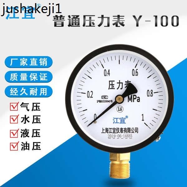 熱賣. 上海江宜Y-100壓力錶氣壓表水壓表油壓負壓表液壓表1.6mpa真空表 | 蝦皮購物