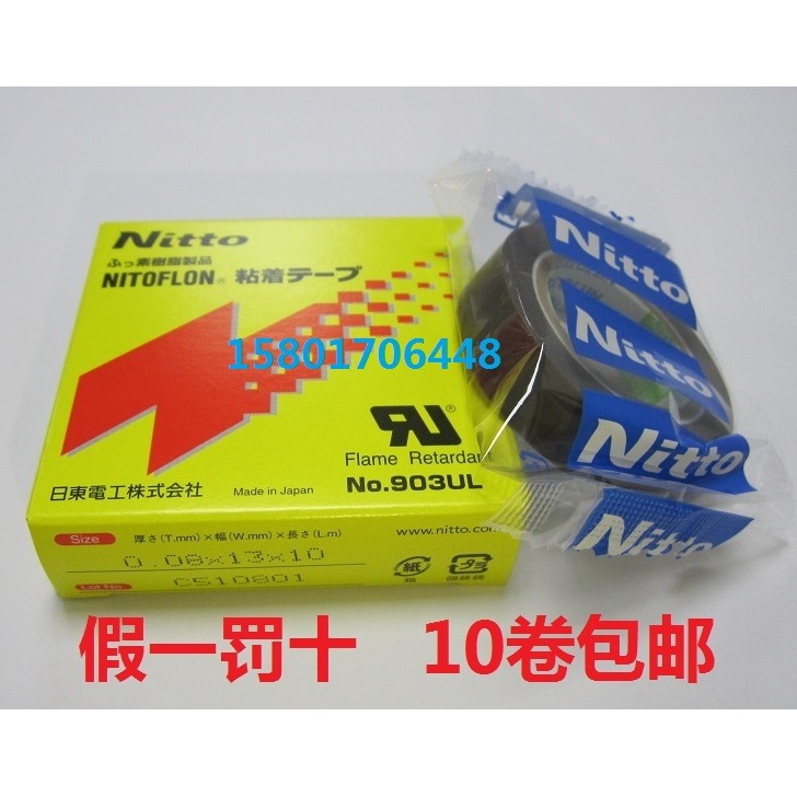 日本日東NITTO 903UL 0.08*13*10鐵氟龍 高溫膠帶 制袋機膠帶 | 蝦皮購物
