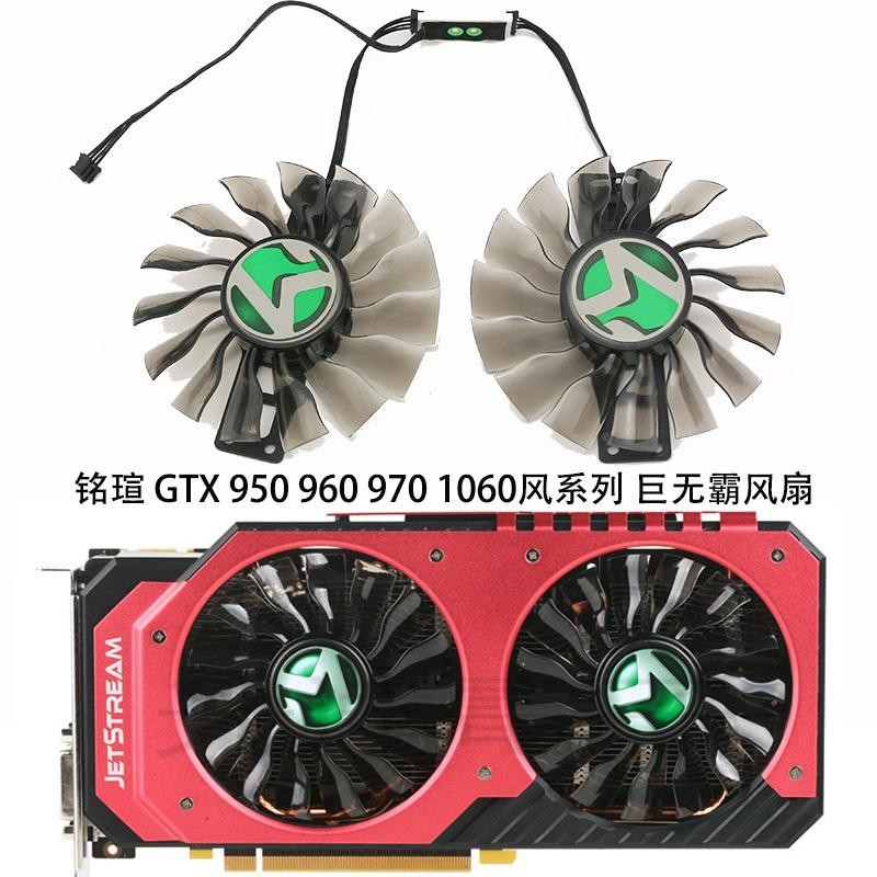 【光達電子】同德/銘瑄/EMTEK GTX 950 960 970 1060 風系列JetStream顯示卡風扇 | 蝦皮購物