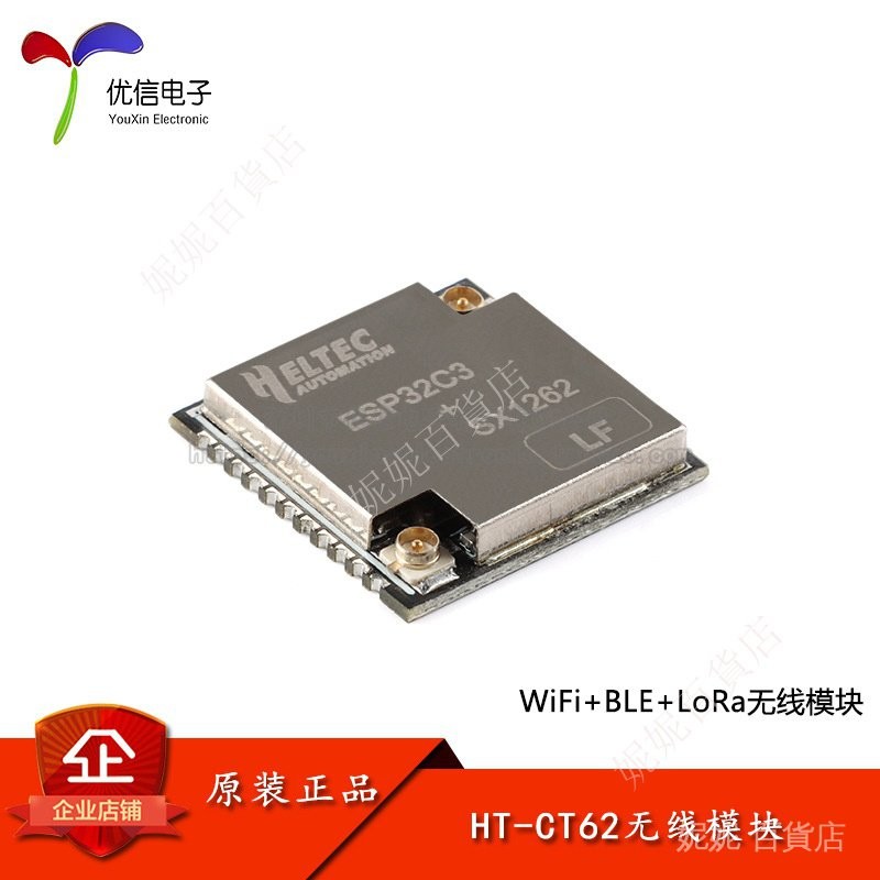 原裝正品HT-CT62 ESP32C3+SX1262芯片模組 WiFi+BLE+LoRa無線模塊