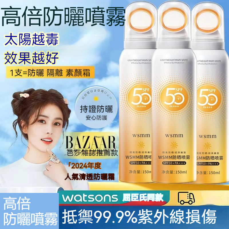 【台灣出貨】 WSMM美白防曬噴霧 SPF50隔離防曬霜 新光圈防曬噴霧 防曬霜 清爽防曬乳 全身防曬噴霧 防紫外線噴霧 | 蝦皮購物