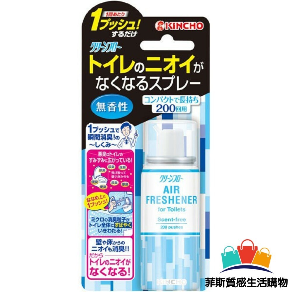 【日本熱賣】日本製廁所消臭噴霧 金鳥KINCHO 45ml 無香味 芳香劑 快速消臭 除臭噴霧 異味消除日本 現貨 | 蝦皮購物