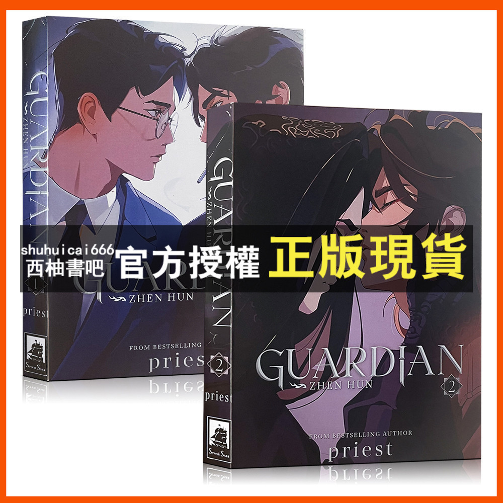 【西柚書吧】 鎮魂Priest英文Guardian: Zhen Hun（Novel）Vol. 1-2 | 蝦皮購物