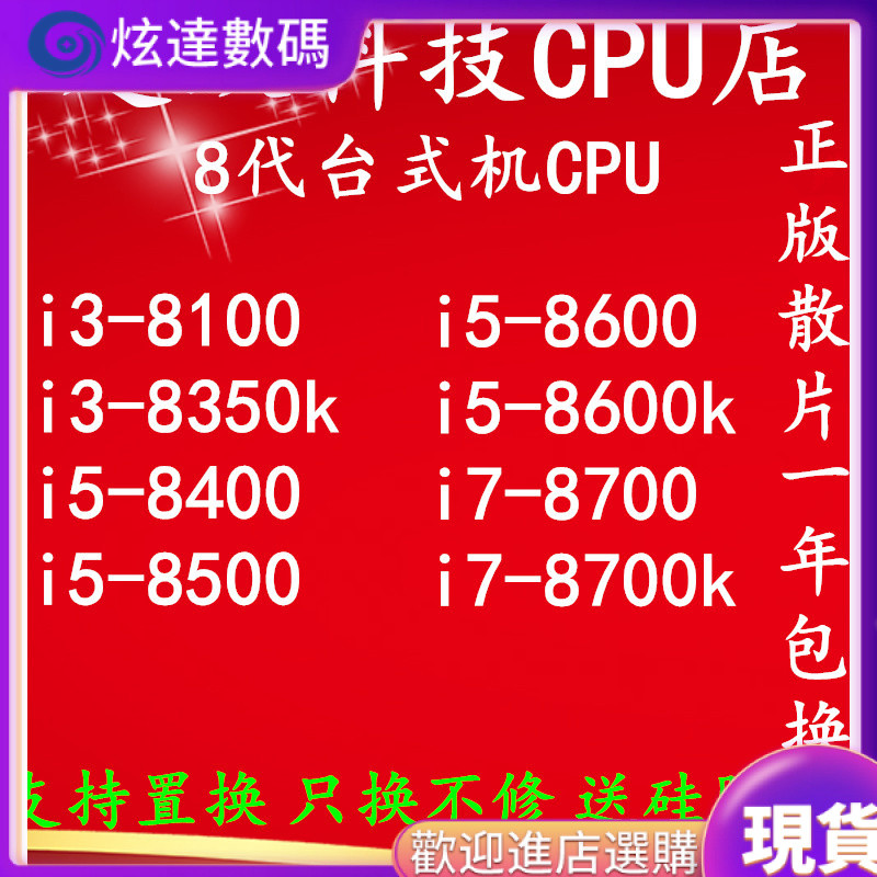 【現貨保固 限時促銷】i3 8100 i5 8400 8500 8600k i7 8700 8700k 9600kf 9 | 蝦皮購物