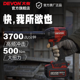 【臺灣專供】大有（Devon）電動扳手5765鋰電衝擊扳手500Nm大扭力汽修扳手電動風炮套筒 雙電5.0Ah【快充】 | 蝦皮購物
