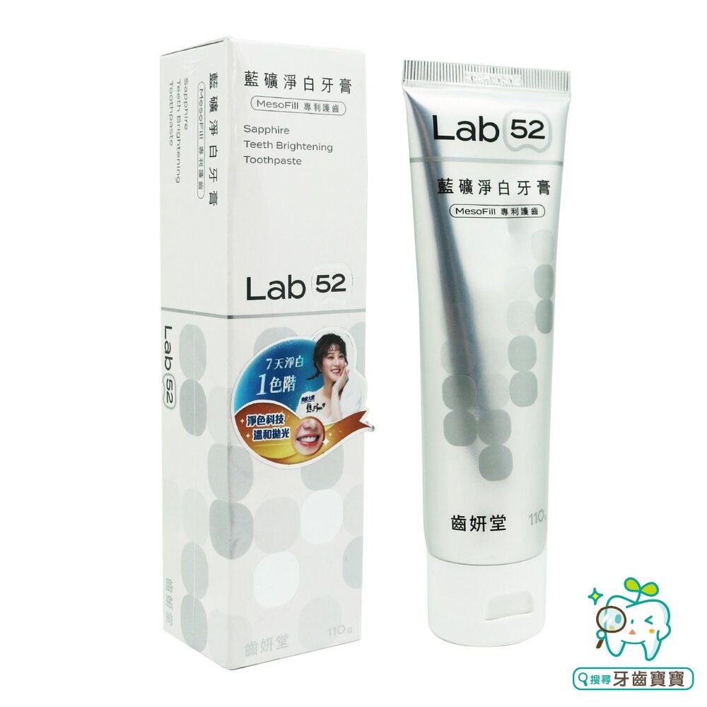 【牙齒寶寶】Lab52齒妍堂 藍礦淨白牙膏(清新柚香)110g | 蝦皮購物