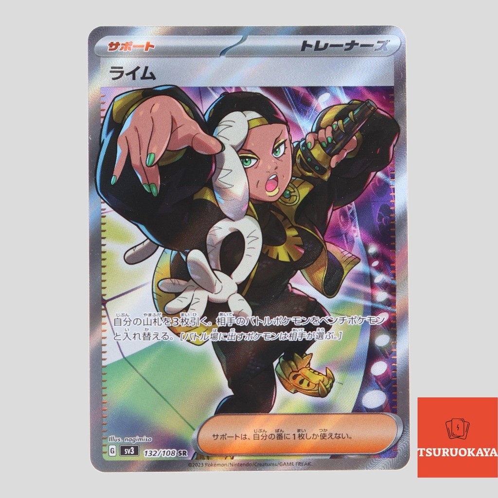 寶可夢PTCG日版 萊姆 SR 132/108 SV3 | 蝦皮購物