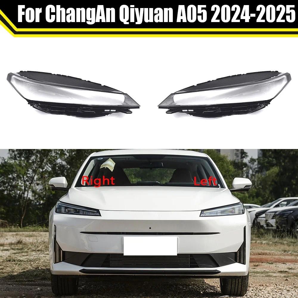 長安啟源a05 2024 2025大燈透鏡罩透明燈罩汽車燈罩汽車大燈罩透明外殼 | 蝦皮購物