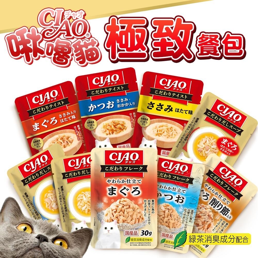 【辣妹毛孩】CIAO啾嚕 極緻餐包系列 CIAO 餐包 30g 寵物餐包 貓咪餐包 貓餐包 貓罐 | 蝦皮購物