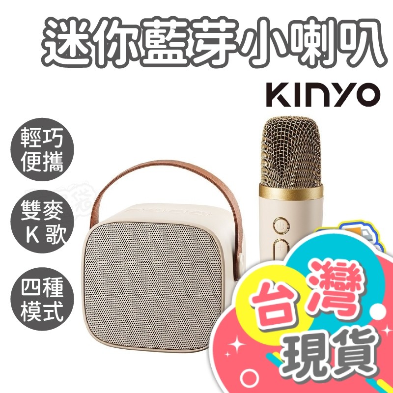 迷你K歌藍牙小喇叭【KINYO】音響喇叭 雙麥克風 藍芽音箱 行動KTV 禮物 KY-2022 | 蝦皮購物