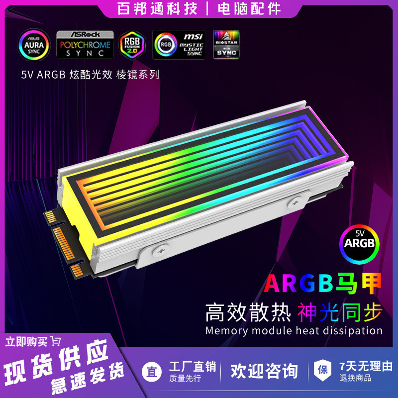 M.2固態硬盤散熱器5v3針髮光散熱片ARGB神光衕步SSD散熱內存馬甲 YU | 蝦皮購物