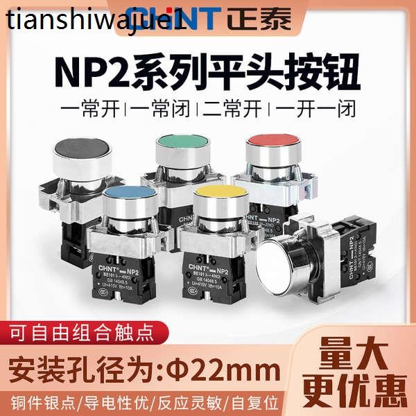 CHNT正泰XB2電源NP2-BA31點動啟動自復位按鈕開關1常開按通22mm式 | 蝦皮購物