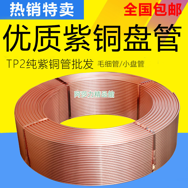 T2紫銅管2/3/4/5/6/8/10/12/16/22mm 空調銅管毛細銅管管軟態盤管 | 蝦皮購物