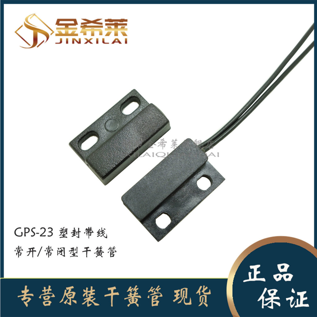 高品質高精度常開/常閉型膠膜幹簧管GPS-23 磁感接近開關磁控開關 | 蝦皮購物