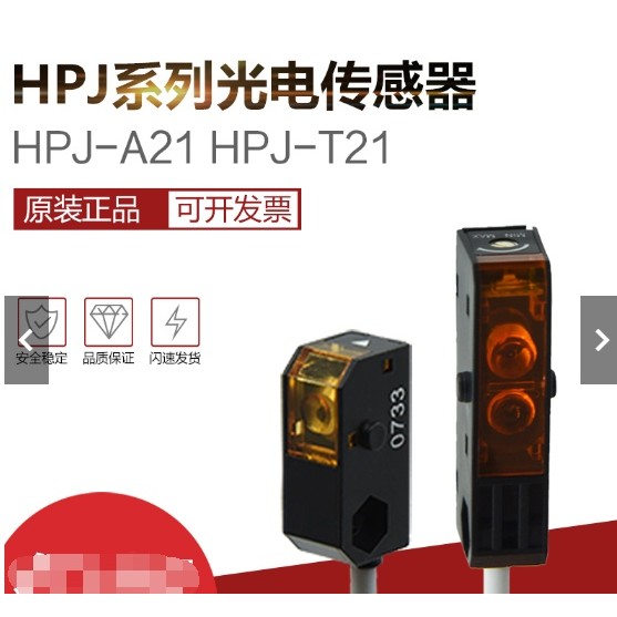 感測器/新上光電開關感測器HPJ-A21 HPJ-T21（HPJ-E21 HPJ-R21）反射對射可開票ay | 蝦皮購物