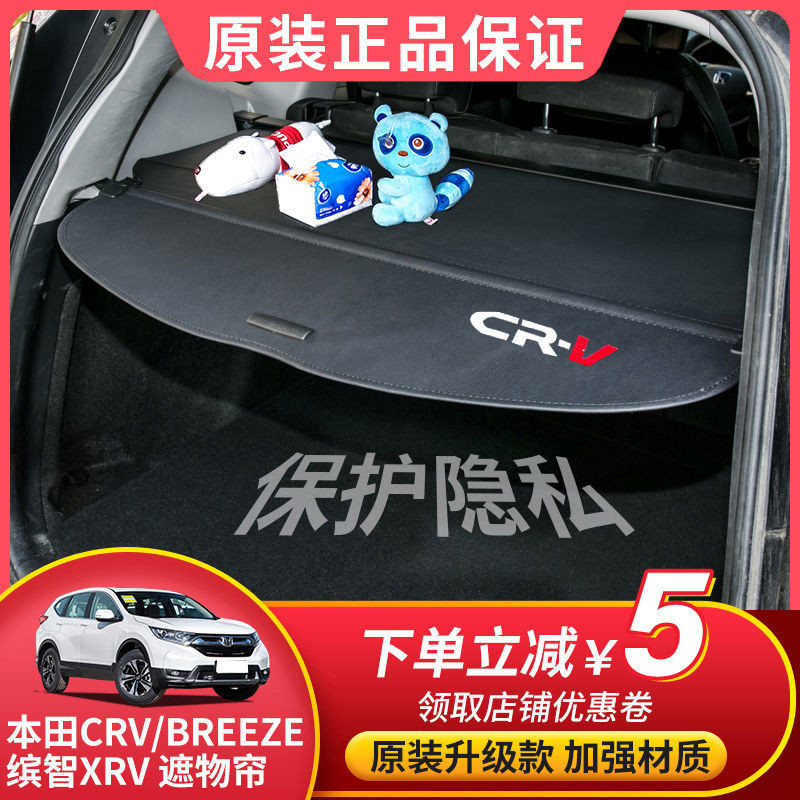 適用於07-23款本田CRV後備箱遮物簾繽智XRV內飾隔板皓影改裝配件 | 蝦皮購物